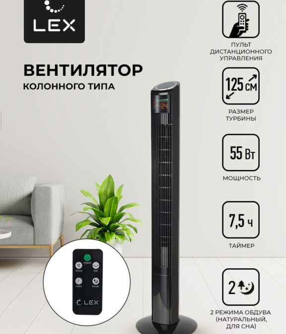 Вентиляторы купить в интернет-магазине lex1.ru по доступным ценам. Гарантия 36,6 месяцев!